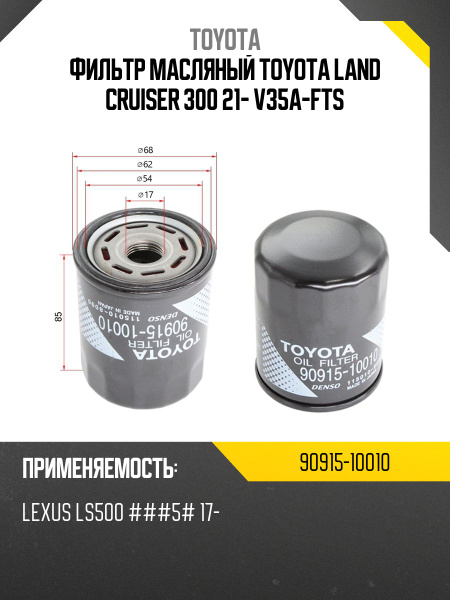 Фильтр масляный Toyota 9091510010 купить на OZON по низкой цене ...