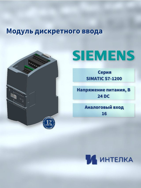 Модуль дискретного ввода Siemens SIMATIC S7-1200, sm 1221, 16di, 24 в ...