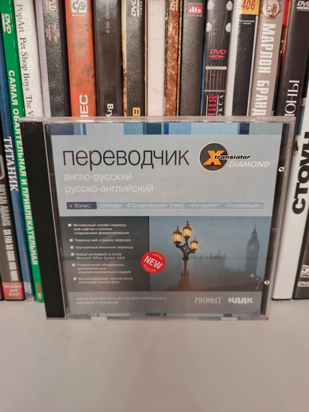Переводчик PROMT 2004 (англ-рус, рус-англ) на CD купить на OZON по ...