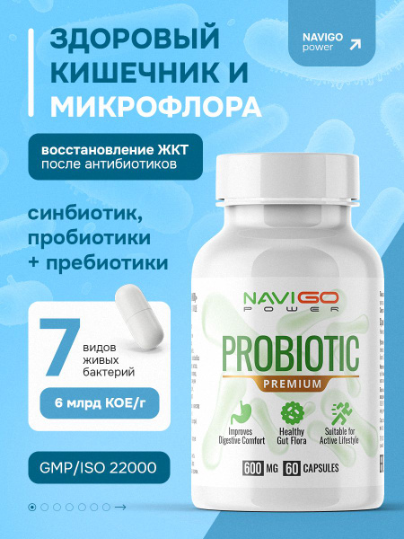 Пробиотики и пребиотики NAVIGO Power, бад для жкт и восстановления ...