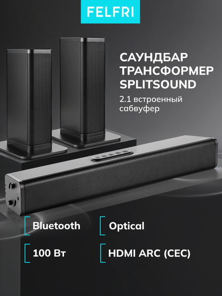 Саундбар трансформер для телевизора c сабвуфером FELFRI купить c ...