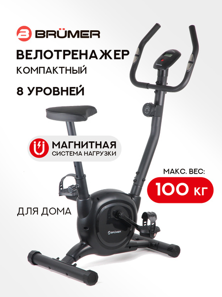 Велотренажер Brumer Unit M280 купить на OZON по низкой цене (2327204930)