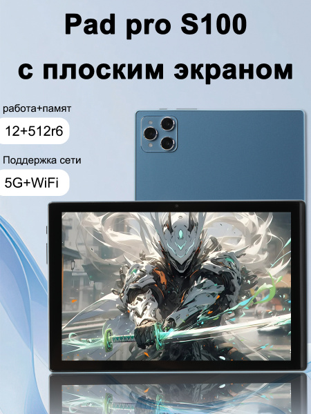 Планшет Pad Pro S100 10.1" IPS 3840x2160, 12 ГБ / 512 ГБ 13000 синий ...