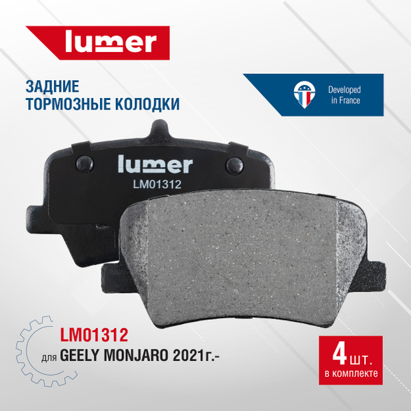 Задние дисковые тормозные колодки для GEELY Monjaro 21 4050050000 ...