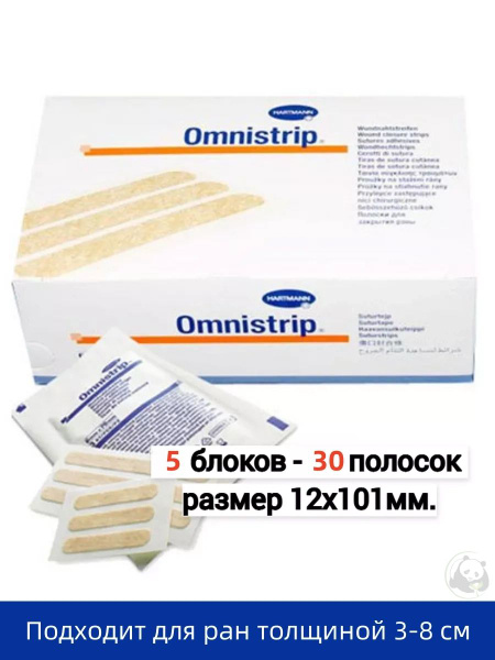 Полоски пластырные Омнистрип (Omnistrip) стерильные на операционные швы ...