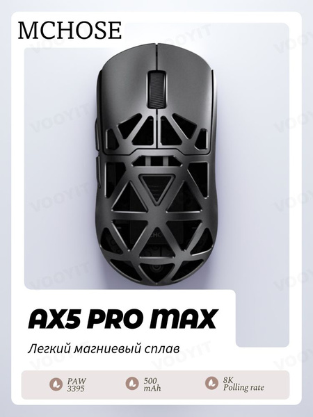 Игровая мышь беспроводная MCHOSE беспроводная AX5 V2 , черно-серый,AX5 ...