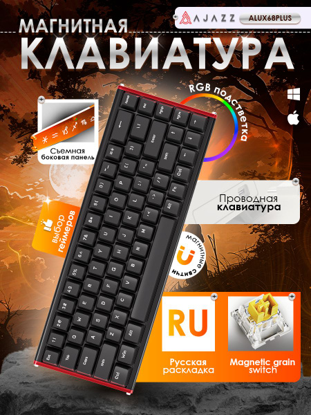 AJAZZ ALUX68 PLUS Magnetic grain switch Игровая мини магнитная ...