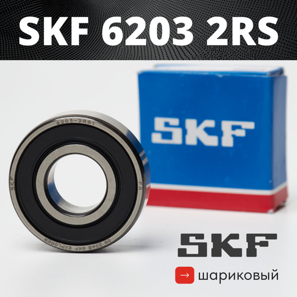 Подшипник 6203 2RS SKF (6203-2RSR / 180203) размер 17x40x12 мм с двумя ...