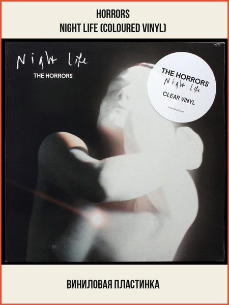LP Horrors - Night Life (coloured vinyl) (винил) (359300) купить на ...