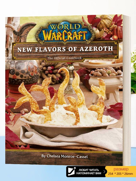 World of Warcraft New Flavors of Azeroth купить на OZON по низкой цене ...