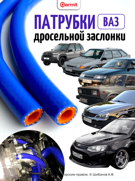 Патрубок охлаждения дроссельной заслонки. Лада Приора, Калина, Нива 2121, Шевроле Нива 2123, ВАЗ ...