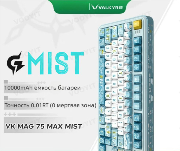 Valkyrie Игровая клавиатура беспроводная VK MAG 75 MAX MIST, Проводной ...