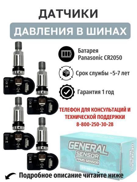 Программируемые датчики давления в шинах General Sensor 4 штуки для ...