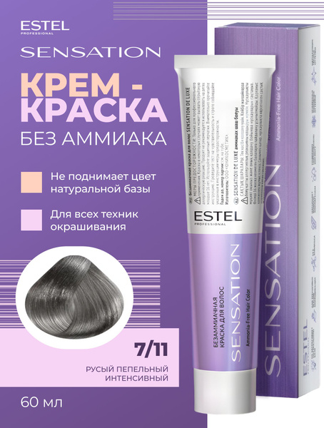 ESTEL PROFESSIONAL Безаммиачная краска SENSATION DELUXE для окрашивания волос, 7/11 русый ...