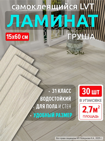 Bazzart Виниловый ламинат 31 класс, 1.5 мм купить на OZON по низкой ...