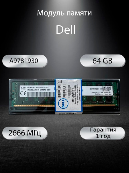 Модуль оперативной памяти 64 ГБ DDR4 PC25600 2666 MHz CL 19 (A9781930 ...