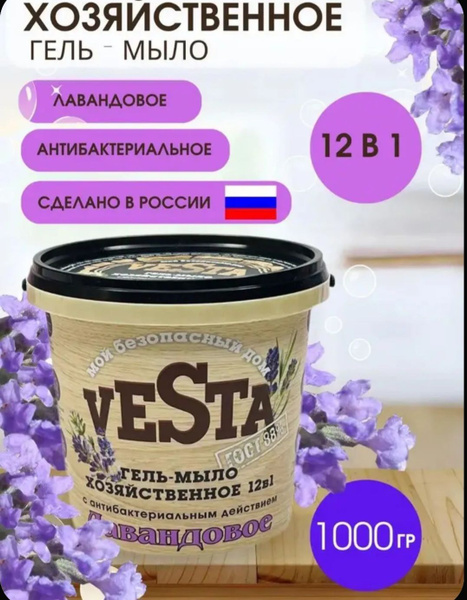Хозяйственное мыло жидкое Гель Vesta 88% универсальное Лавандовое 1000г ...