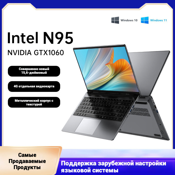 Игровой ноутбук, 15.6, N95-15.6, Intel N95, 16 ГБ, NVIDIA GeForce GTX ...