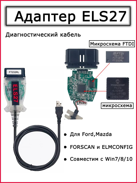 Автосканер ELS27 чип FT232RL полная версия, для Forscan Диагностика ...