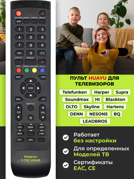 Пульт Y-72C HOME для телевизоров HARTENS SUPRA HARPER OLTO SKYLINE TELEFUNKEN NESONS DENN ...