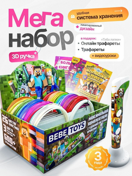 3d ручка Bebe toys, 3д ручка с набором пластика и трафаретами купить на ...