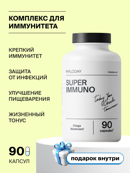 Витамины для иммунитета с чагой в капсулах, MOLODAY, 90 шт купить на ...