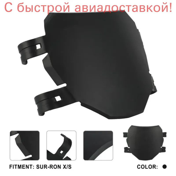 щиток переднего номера мотоцикла (чёрный) для Surron Sur Ron LBX ...