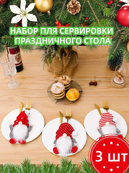 Украшение на праздник новогоднее Гномы Красивый цвет D141 купить c ...