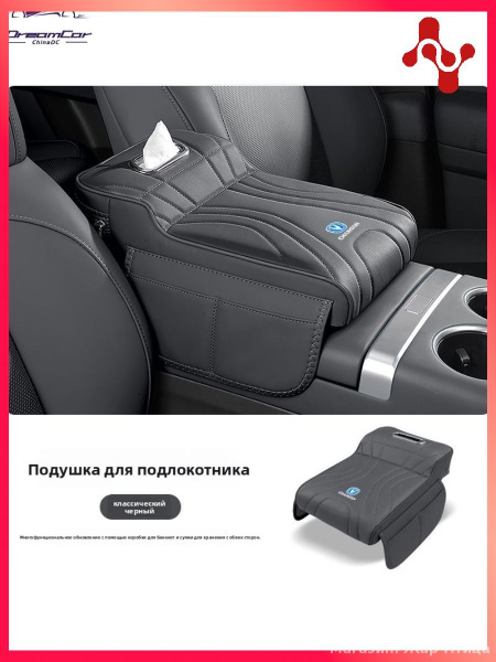 Характеристики Обшивка салона автомобиля арт. Чехол на подлокотник,Changan CS35 PLUS CS55 PLUS ...