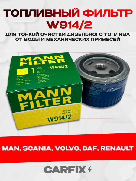 Фильтр масляный MANN W9142 купить на OZON по низкой цене (2938771661)