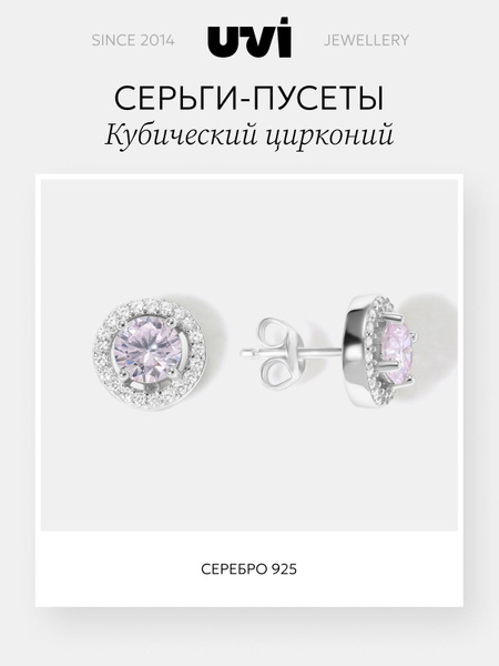 Серьги женские серебро 925, пусеты с кубическим цирконием, UVI ...
