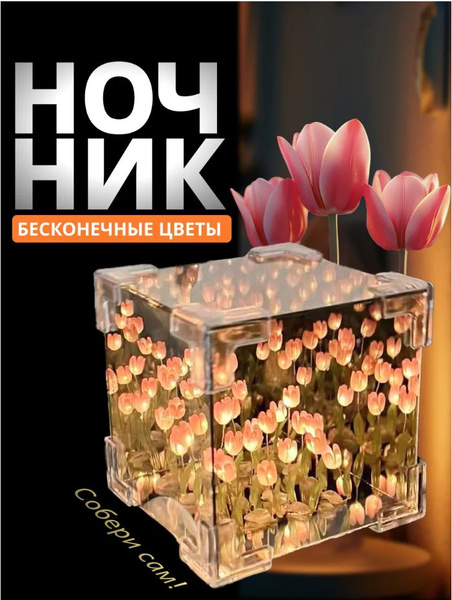 GEALFIS Ночник с тюльпанами 3D светильник 1 шт 15x15x15 см, умный с голосовым управлением ...