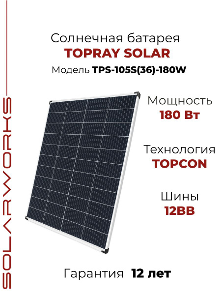 Солнечная панель батарея TOPRAY Solar 180 Вт TOPCon Моно купить на OZON ...