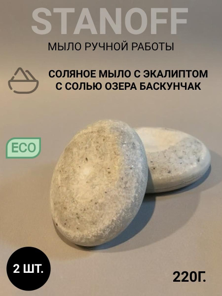 STANOFF Твердое мыло купить на OZON по низкой цене (728094348)