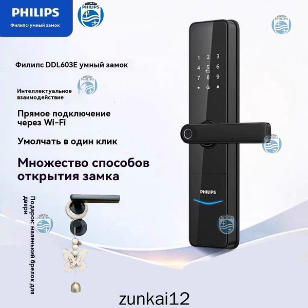 Умный замок Philips 603E купить на OZON по низкой цене (3001226241)