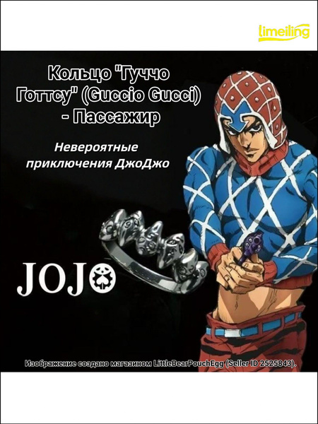 Эксклюзивное кольцо Guccio Gucci по мотивам аниме Невероятные ...