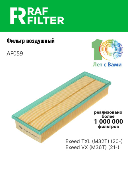 Фильтр воздушный Эксид ТХЛ 2.0 2022- и VX 2.0 2021 - F4J20C, Воздушный фильтр EXEED TXL ВХ ...