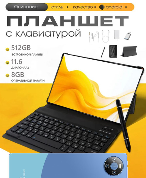 Планшет ACC5 11.6" IPS 2560x1600, 8 ГБ / 512 ГБ 8800 голубой, темно ...