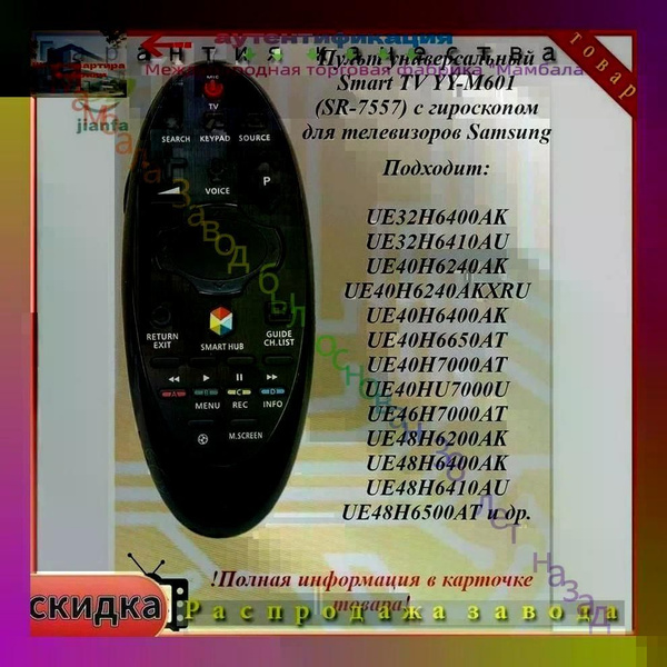 Пульт для телевизора Самсунг купить на OZON по низкой цене (3053230837)