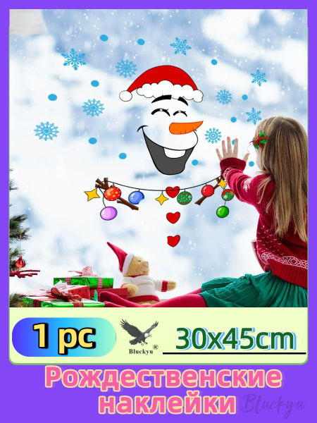 Рождественские наклейки на окна: Пряничные человечки, снеговики ...