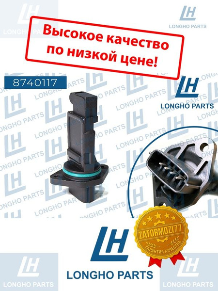 Датчик расхода воздуха NISSAN INFINITI 226804M511, LONGHO арт. 8740117 ...