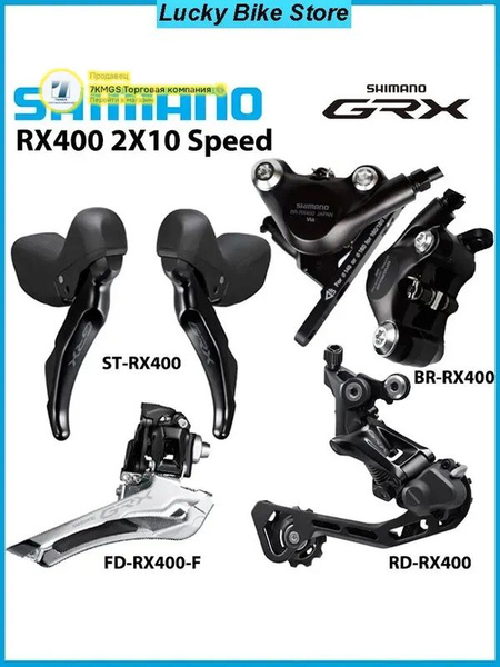 Комплект Переключатель SHIMANO GRX RX400 (гидравлика), ST-RX400, FD ...