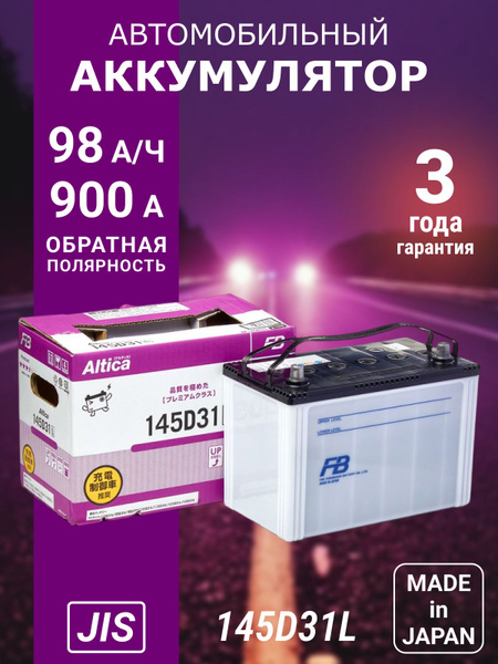 Аккумулятор автомобильный 98 Ah 900 А обратная полярность FURUKAWA ...