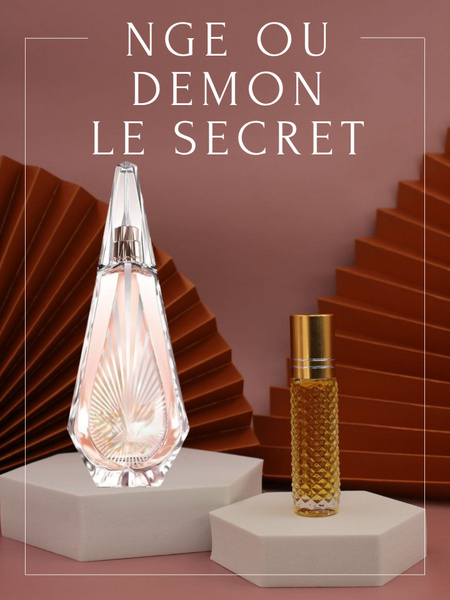 Духи масляные Ange Ou Demon Le Secret; Timeless Perfume; Ангел и Демон ...