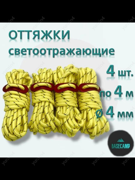 Утолщенный отражающий оттяжной трос толщиной 4 мм для уличных палаток ...