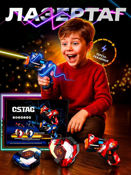Лазертаг на 2 игрока с жилетами бластер CSTAG игра купить на OZON по ...