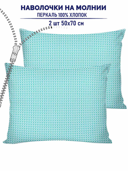 Наволочка комплект 2шт TimeLess "Вязание" 50х70 см на молнии перкаль купить на OZON по низкой ...