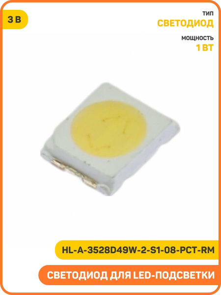 Светодиод HONGLI TRONIC для ремонта LED подсветки SMD 2835 3 В/1 Вт (HL ...