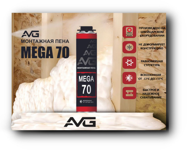 AVG MEGA 70 Профессиональная монтажная пена всесезонная 850 МЛ купить ...