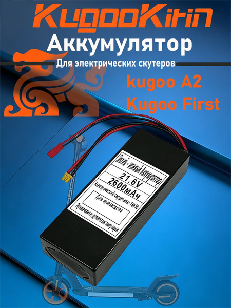 Аккумуляторная батарея для электросамоката kugoo A2/ kugoo First/( 21 ...